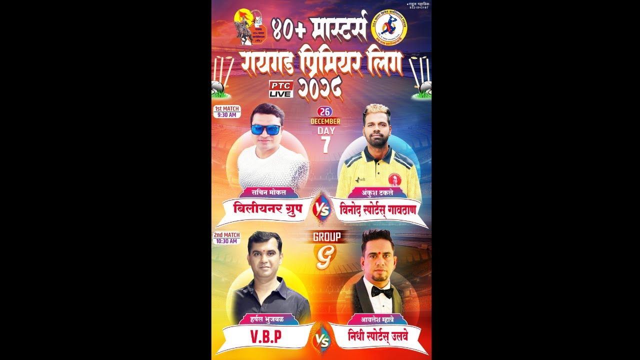 40 PLUS MASTER RAIGAD PREMIER LEAGUE 2025 || DAY 07 - YouTube