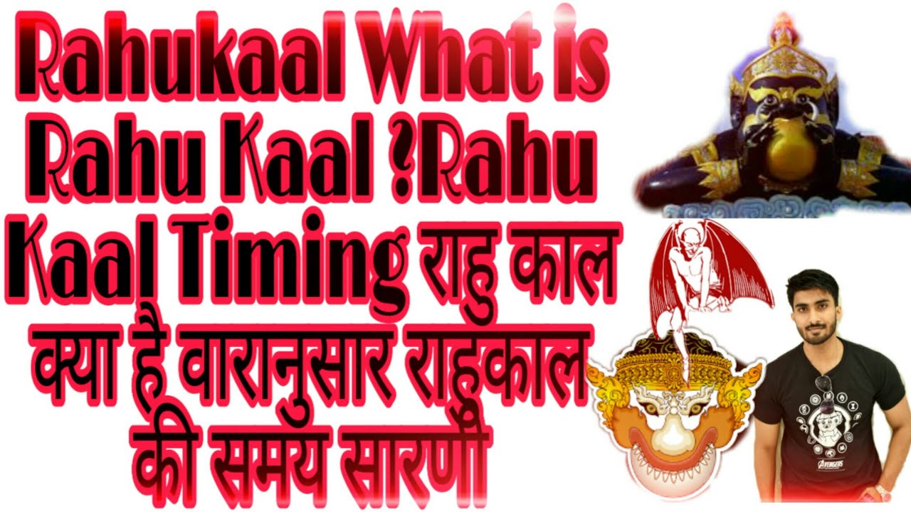 Rahukaal , What is Rahu Kaal ? , Rahu Kaal Timing , राहु काल क्या है ...