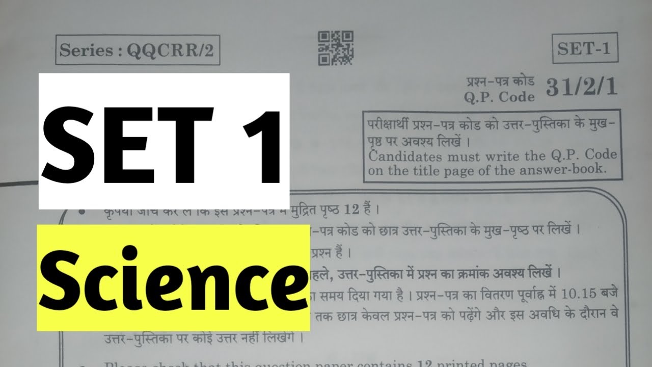 Answer key of Class 10th SCIENCE paper | CBSE 2021 | Set 1 | Q. P Code ...