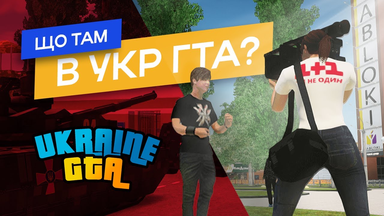 Чи є RP на українських ГТА проектах в 2024 році? / UKRAINE GTA - YouTube
