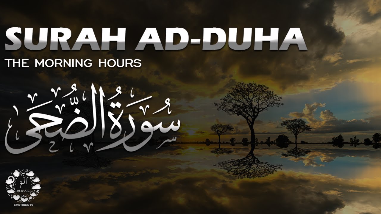 Surat Ad-Duha (The Morning Hours) | Sheikh Foyjul Huq | | شيخ فيض الحق ...