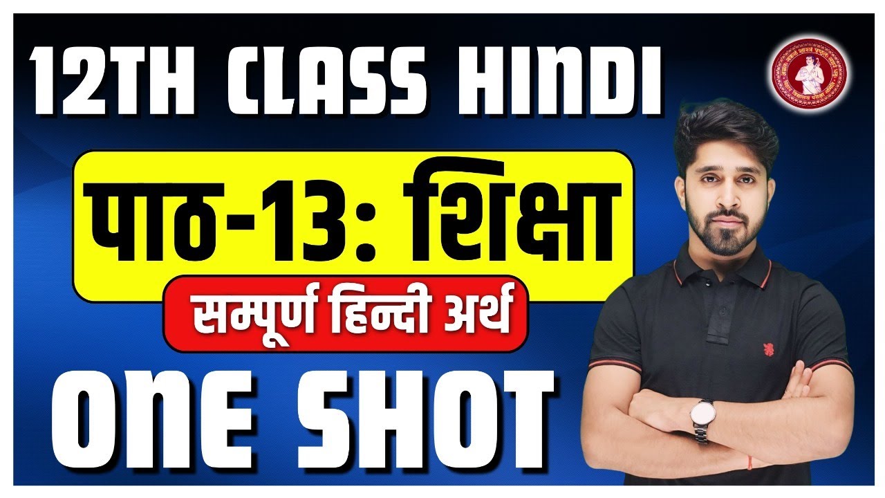 Shiksha Class 12 Hindi | 12th hindi bihar board chapter 13 | Bseb Class 12 HIndi Lesson 13 - YouTube