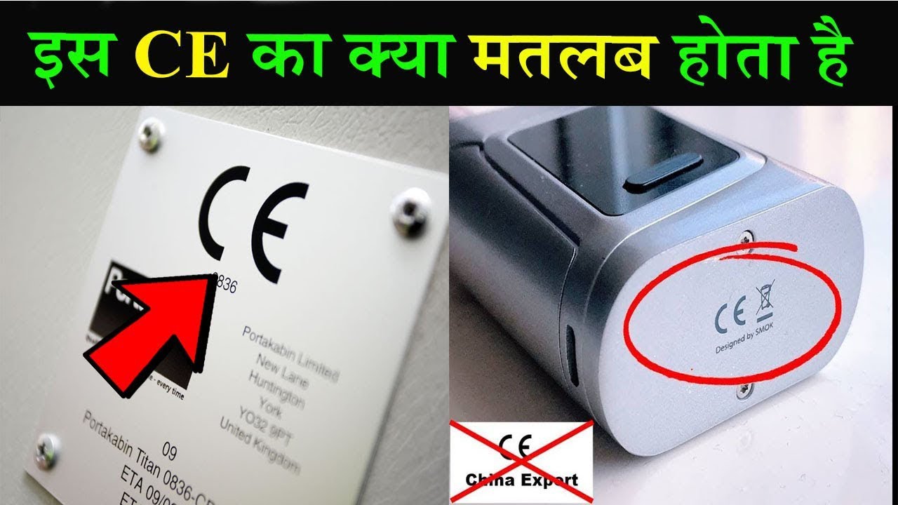 What Is The Meaning Of CE On Electronic Device - YouTube