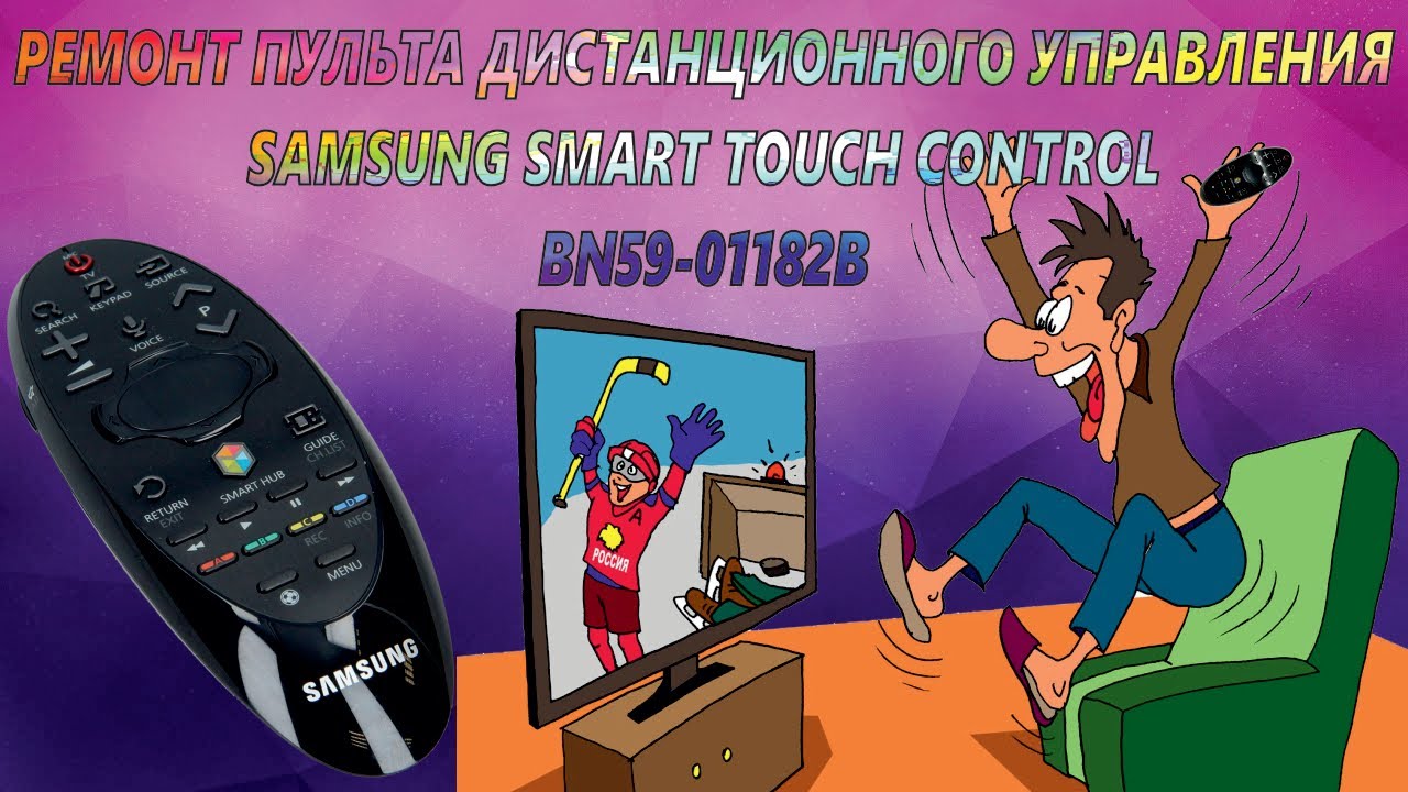 Ремонт пульта дистанционного управления SAMSUNG SMART TOUCH CONTROL ...