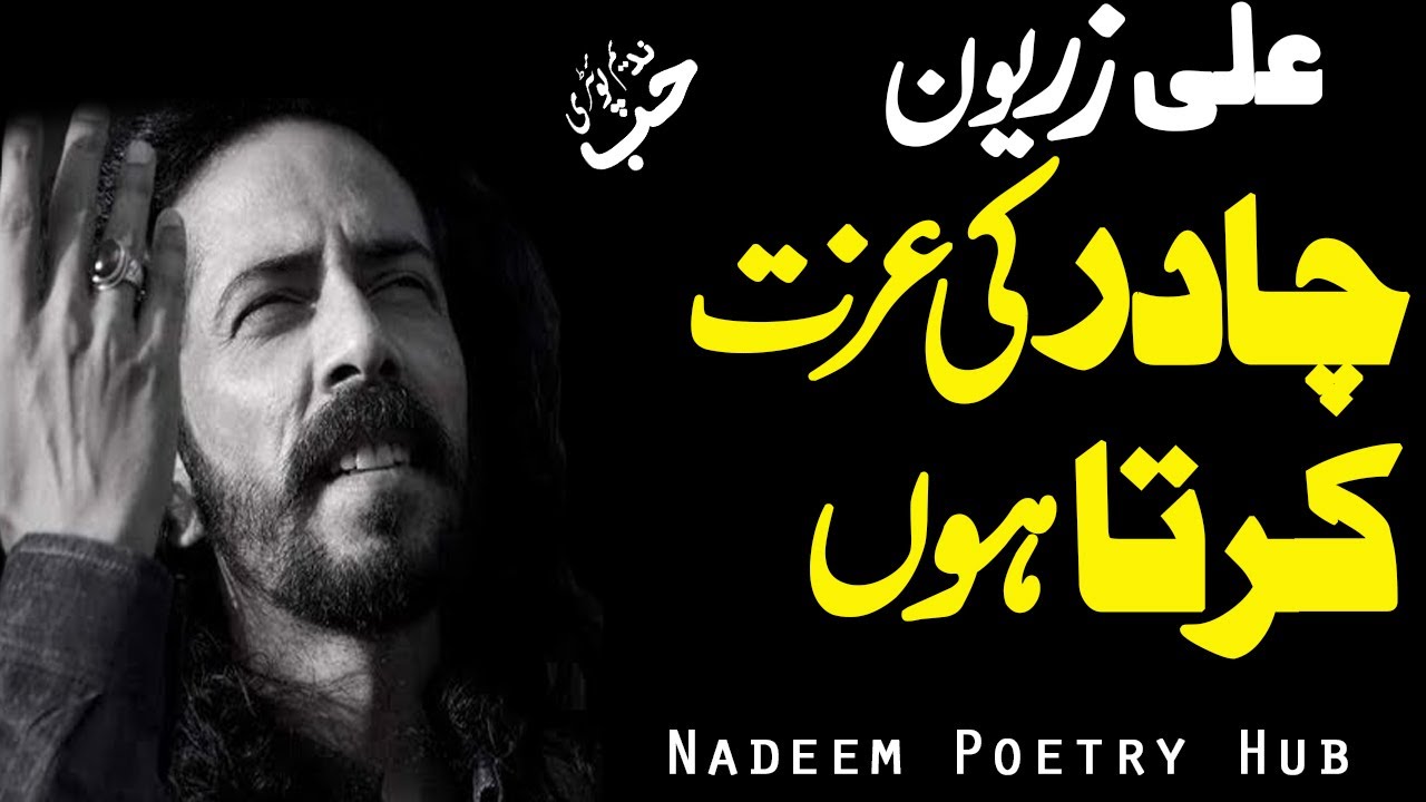 Ali Zaryoun / Chadar ki izzat - Urdu 2 Line Poetry Collection | Hindi ...