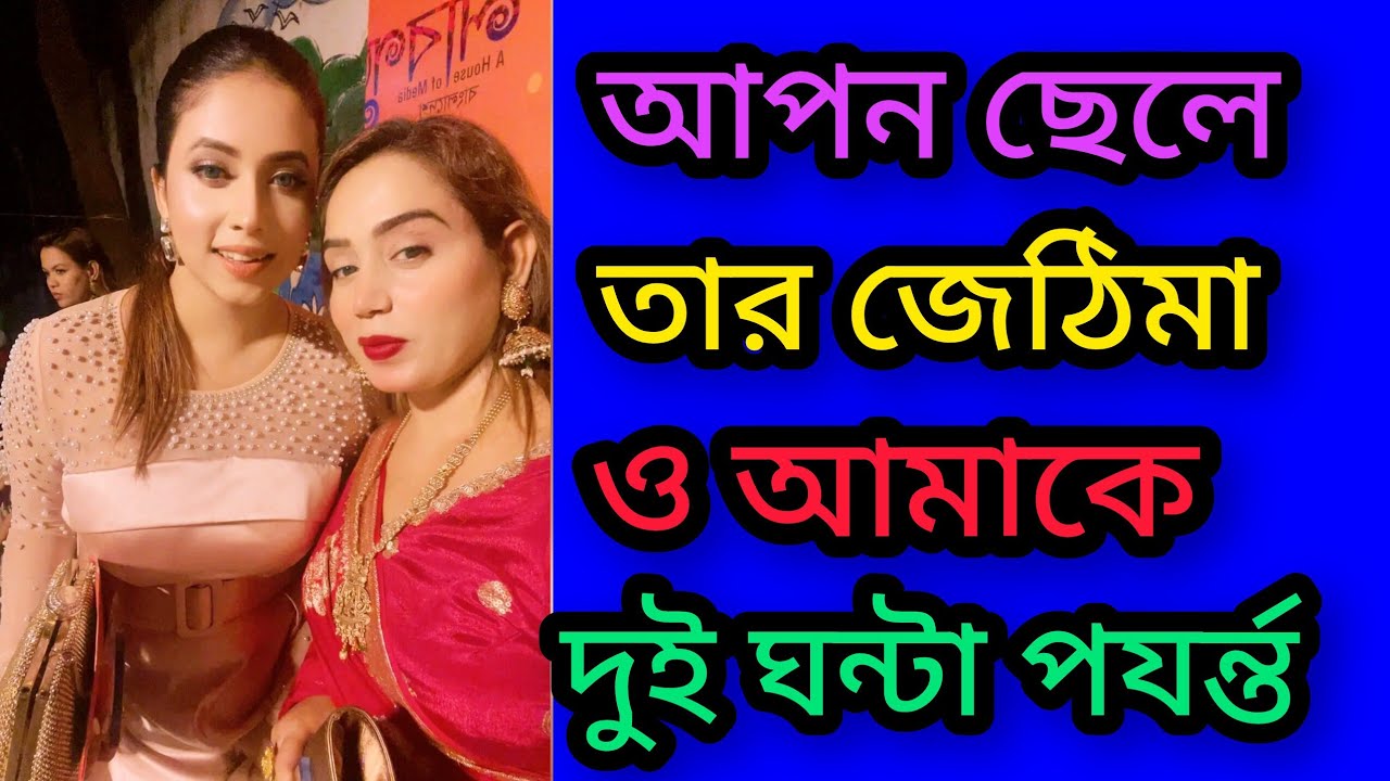 বাংলা রোমানটিক চটি গল্প ২০২৫ / Bangla romantic notun choti golpo/new choti vlog - YouTube