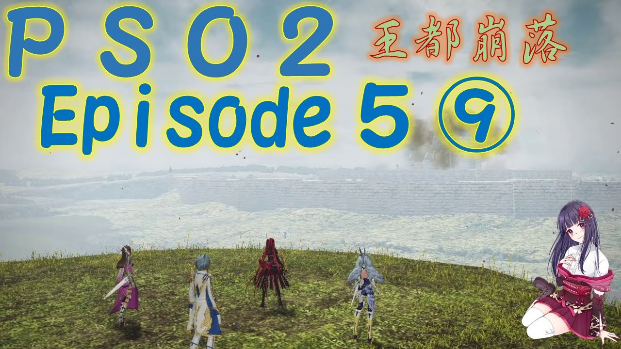 【PSO2】Phantasy Star Online 2 Episode 5 ⑨【ファンタシースターオンライン2】 - YouTube