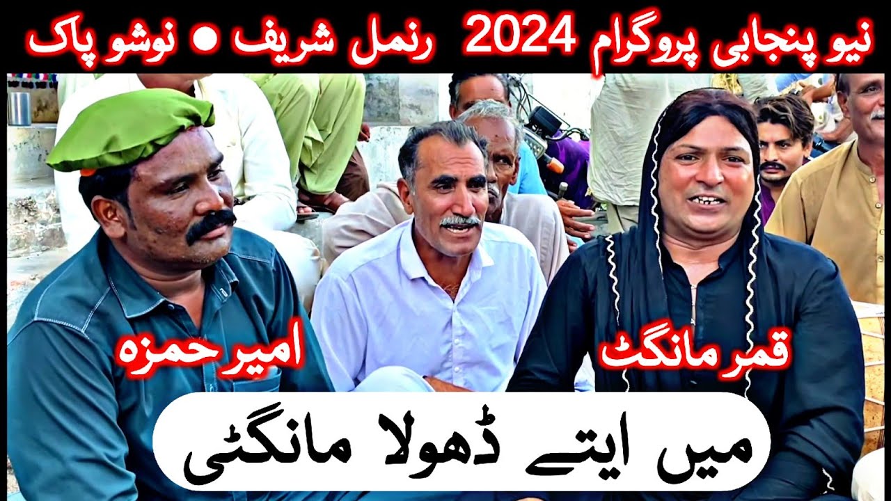 Main Athy Ty Dhola Mangati || Qamar Mangat Ty Ameer Hamza • Tappy ...