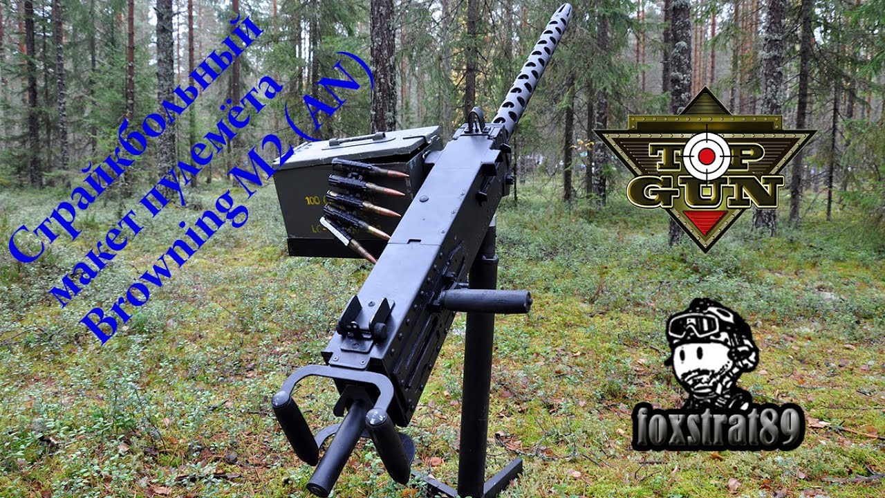 Страйкбольный M2 browning AN (DIY) - YouTube