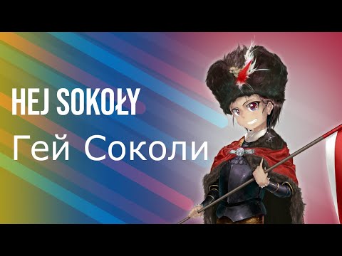 Hey Falcons Hej Sokoly - Gey Sokoli Polish-Ukrainian Version