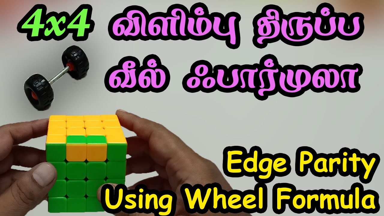 4x4 Edge Parity Using Wheel Formula - YouTube