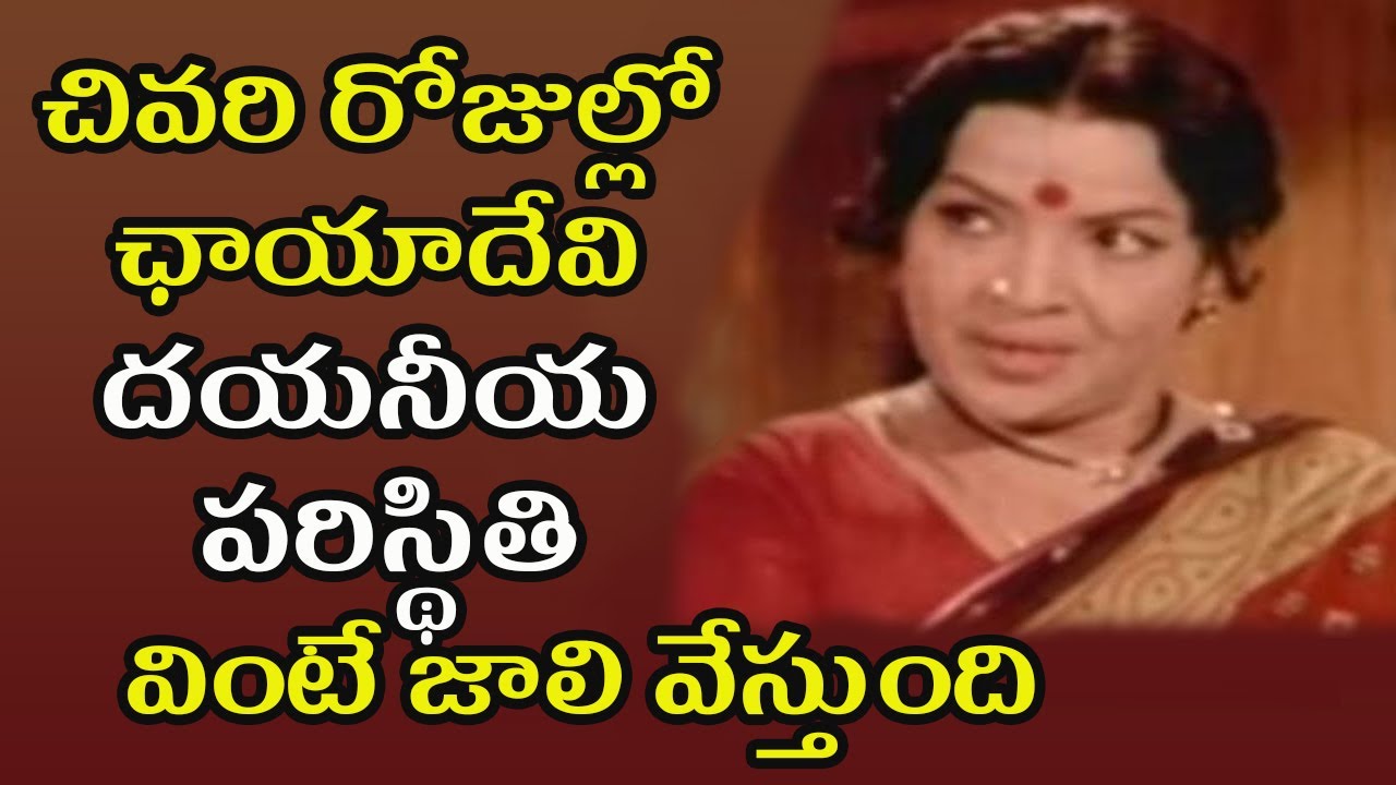 Tollywood Veteran Actress Chaya Devi Real Life Story | 99Telugu - YouTube