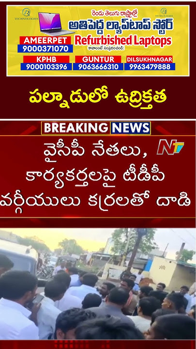 Clash Between TDP And YCP In Macherla | Ntv - YouTube