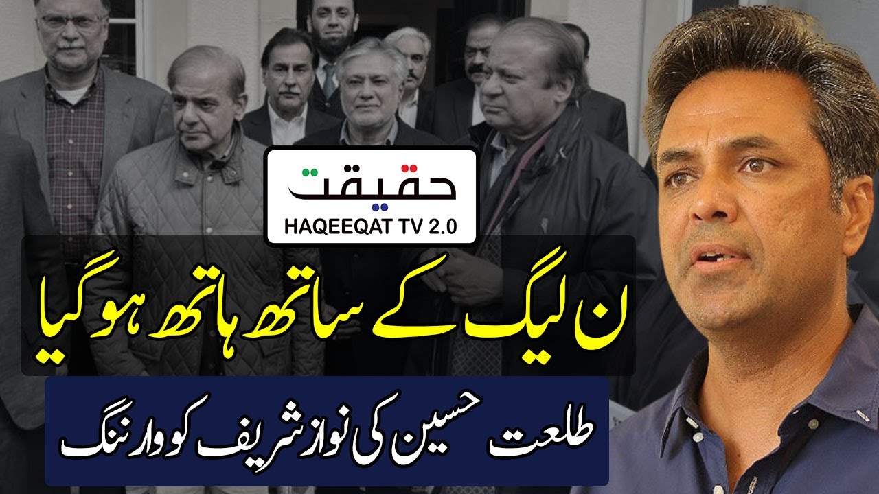 Talat Hussain is Giving a Clear Warning to N League Over Elections ...