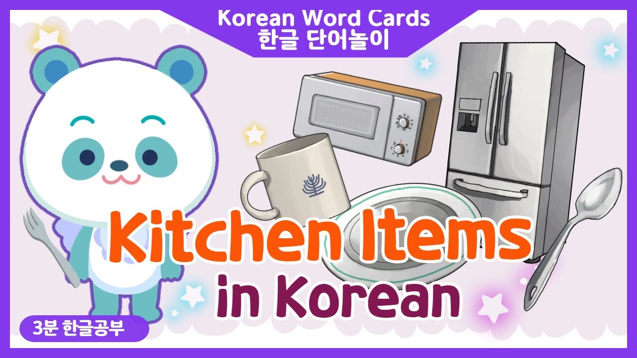[Korean Words] Kitchen Items 주방 용품│Word Cards│Quiz Game│LingoAny ...