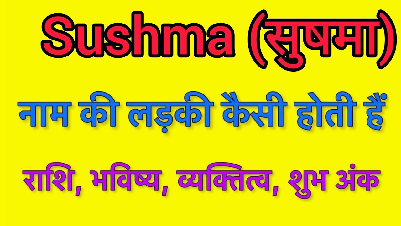 Sushma name meaning in hindi | sushma naam ka matlab kya hota hai - YouTube