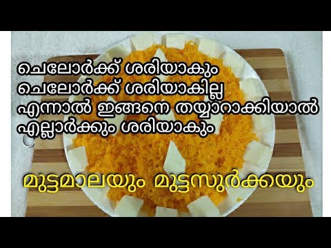 Muttamala & Muttasurkka || Malabar Traditional snack || Tasty Snack ...