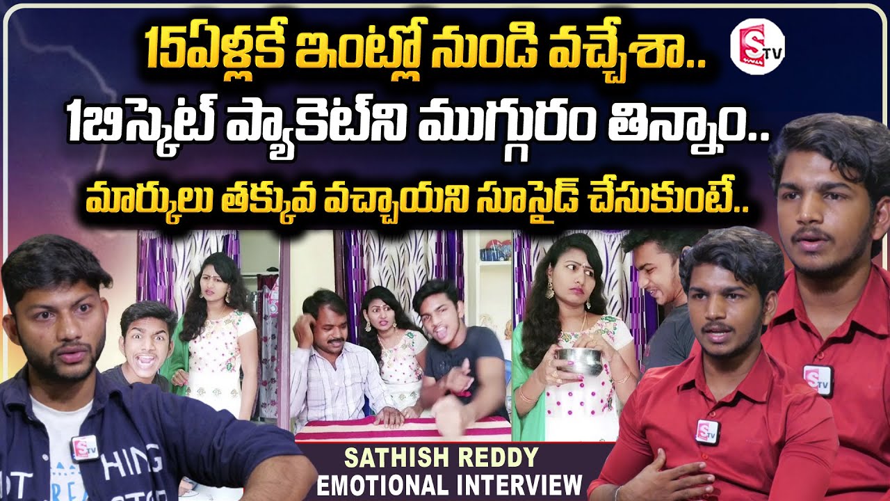 Youtuber Sathish Reddy Emotional Words about His Struggles | Sathish ...