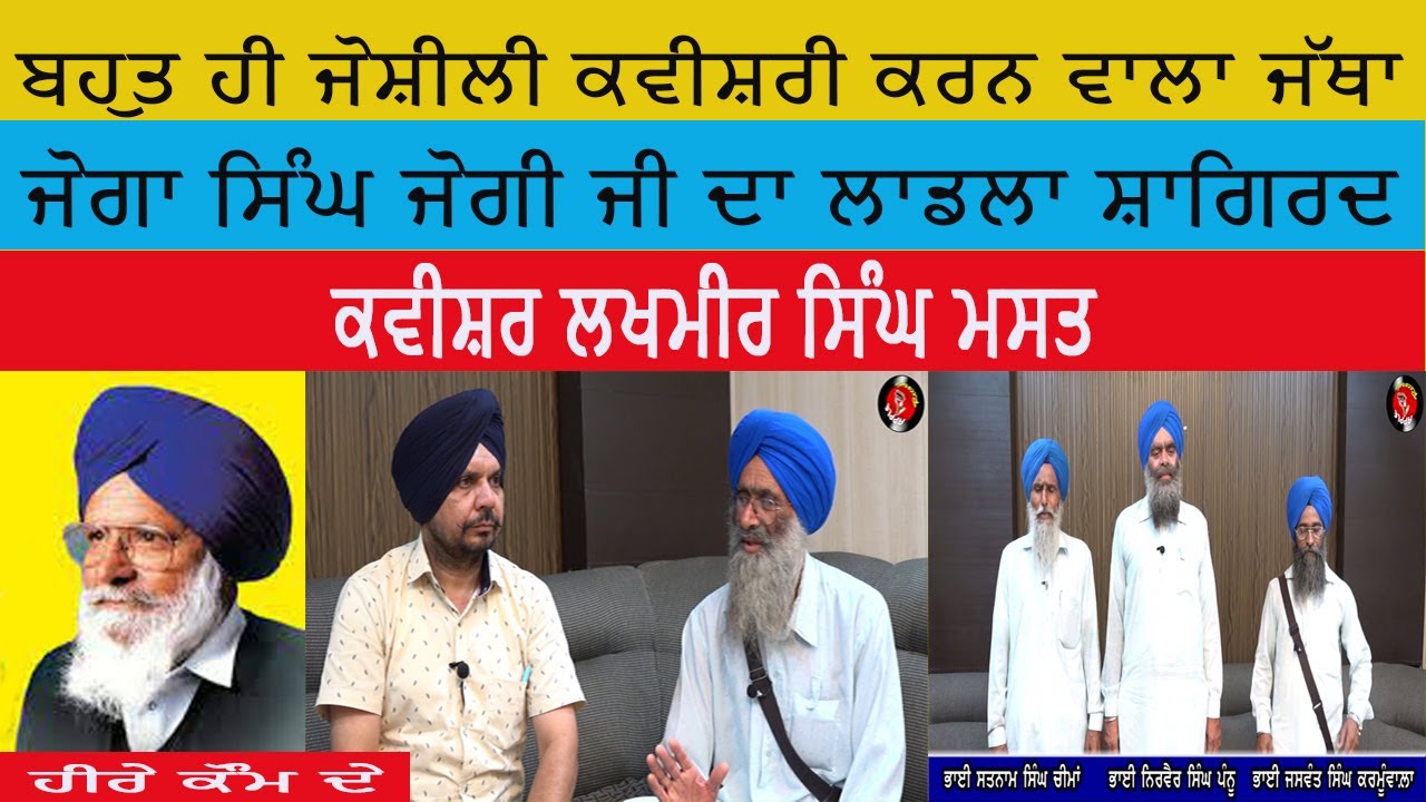 Kavishar Lakhmir Singh Mast in Heere Kaum De with Happy Randev || ਲਖਮੀਰ ...