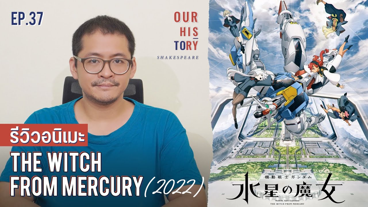 รีวิวอนิเมะ กันดั้มที่สร้างจาก The Tempest? The Witch from Mercury ...