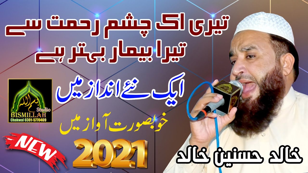 Khalid Hasnain Khalid Heart Touching Kalam Teri Ik Chasham E Rehmat Sa ...