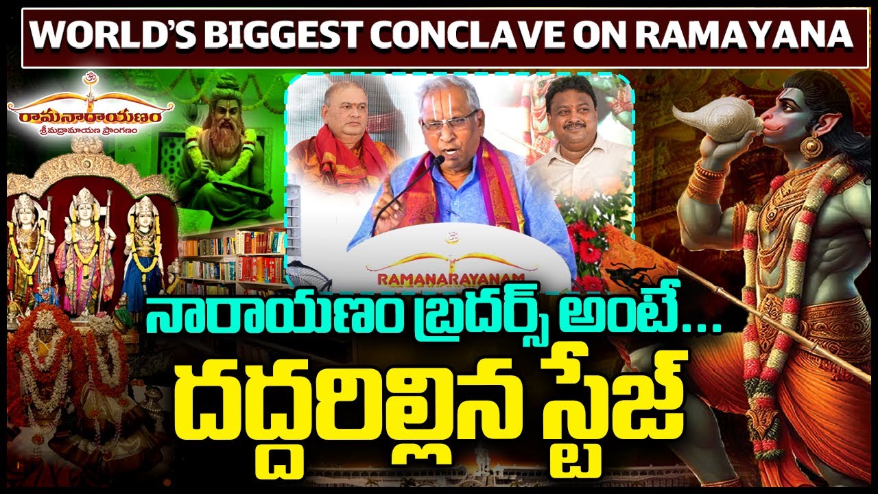 Sriman Chilakapati Vijaya Raghavacharyulu About Ramanarayanam Brother's ...