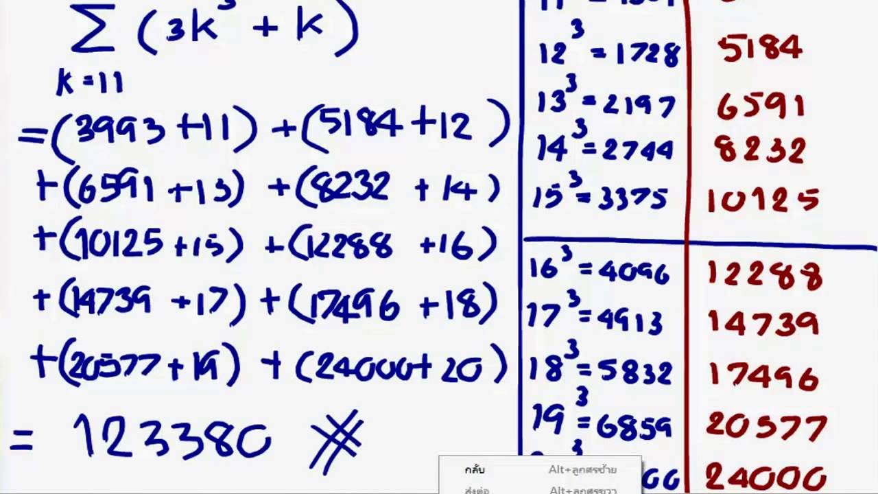 SIGMA k^3 ประยุกต์ใช้สูตร - 123Grade4 - YouTube