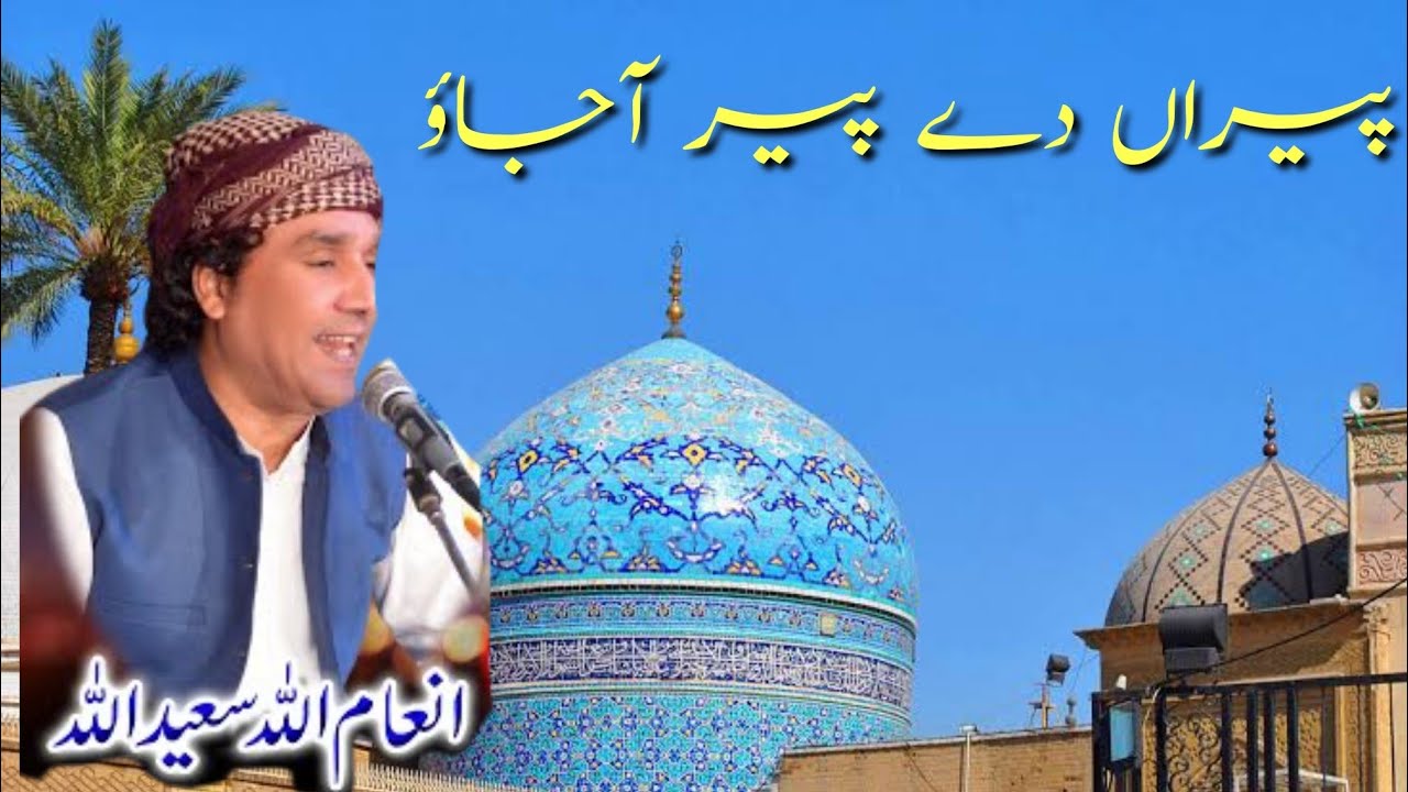 Peeran day Peer AA jao - YouTube