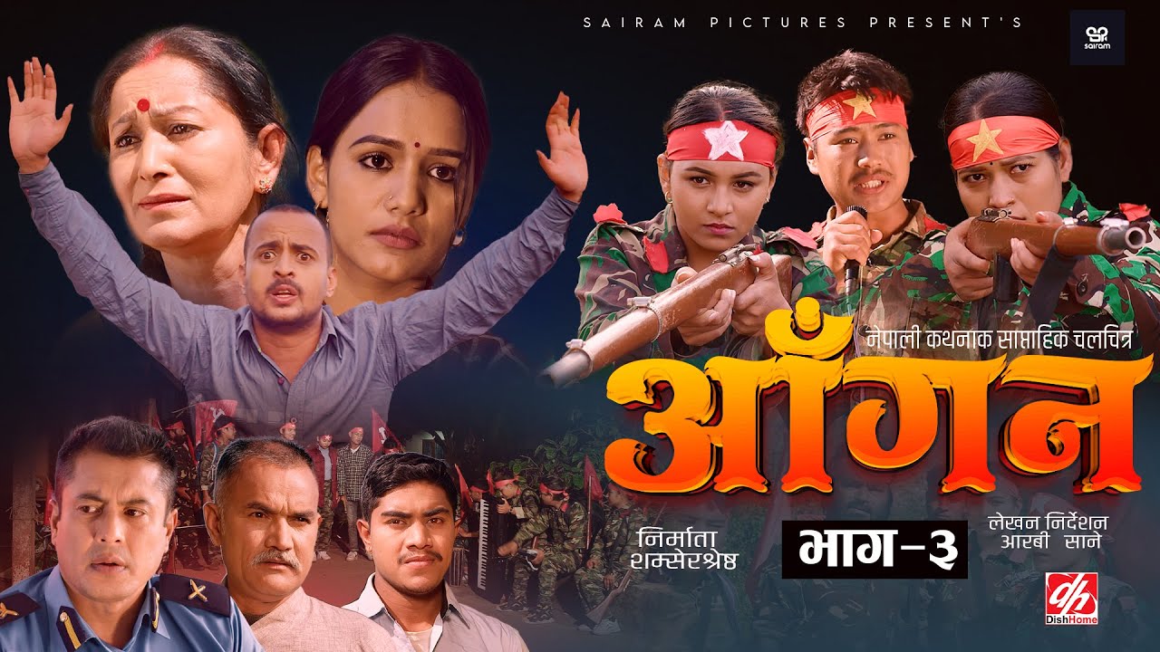 AAGAN - Episode - 3 आँगन : साप्ताहिक चलचित्र ft. Dhiren Shakya, Chiran ...