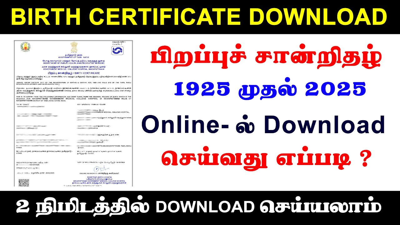How to Download Birth Certificate in Tamil Nadu | Birth certificate ...