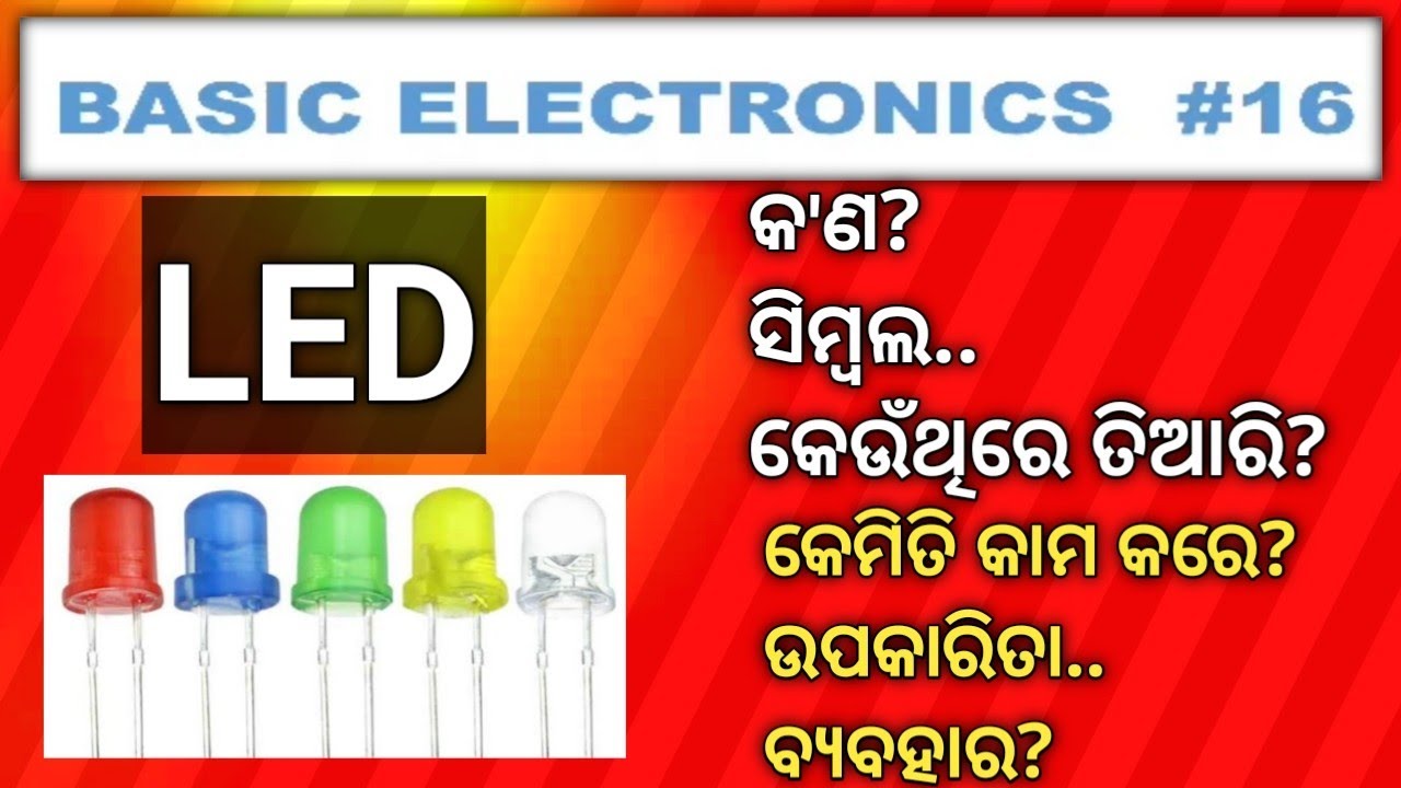 WHAT IS LED AND ITS WORKING PRINCIPLE EXPLAINED IN ODIA || Basic ...