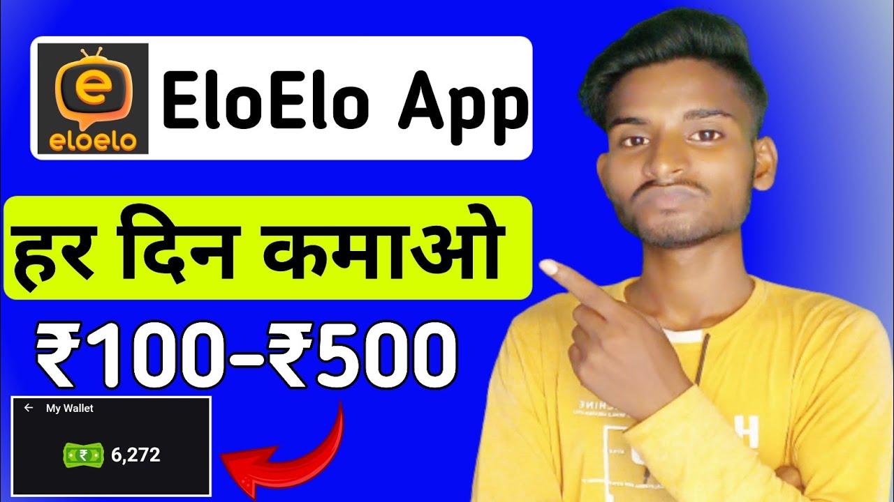 EloElo App Se Paise Kaise Kamaye | How To Earn Money From Eloelo App | Eloelo Se Paise Kaise ...