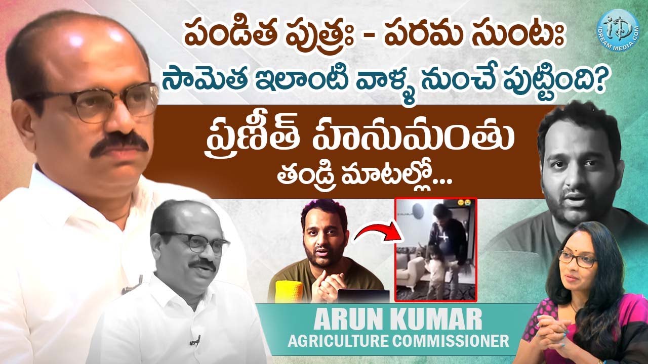 ప్రణీత్ ఎలాంటి వాడంటే.. Praneeth Hanumanthu Father Reaction On His Son ...