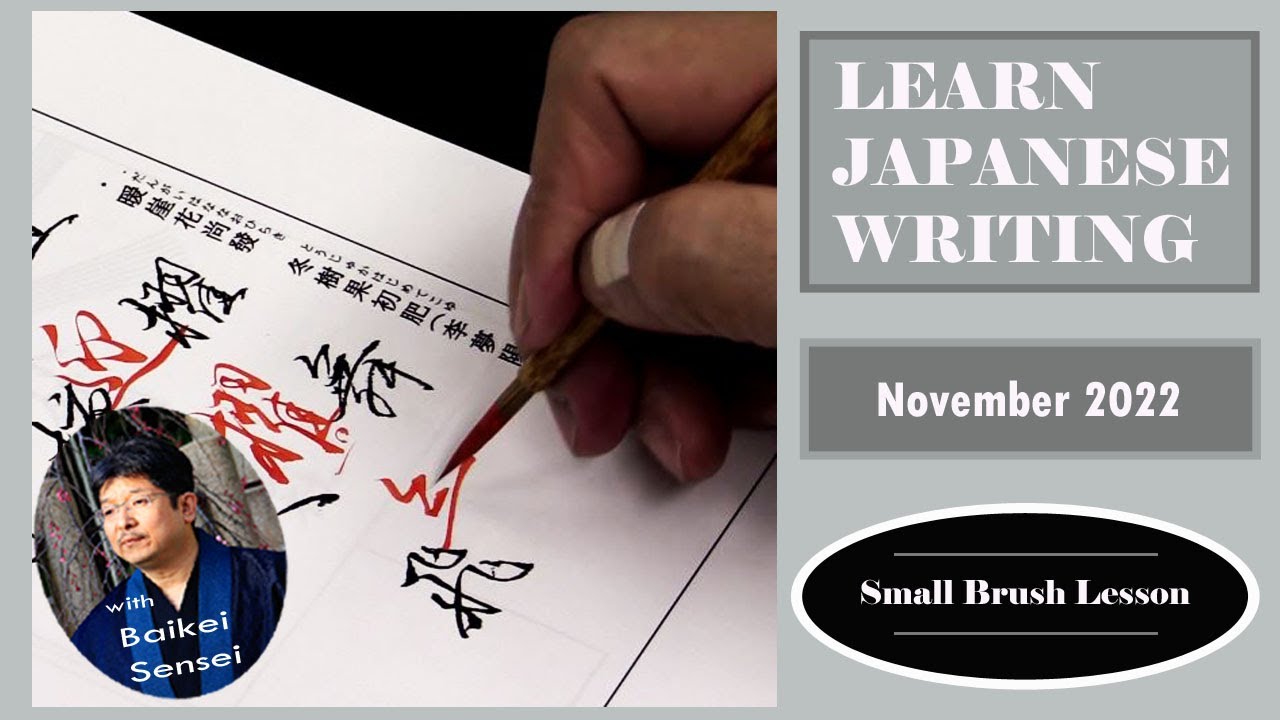 November Calligraphy Lesson - Small Brush | Learn Japanese Writing 2022 ...