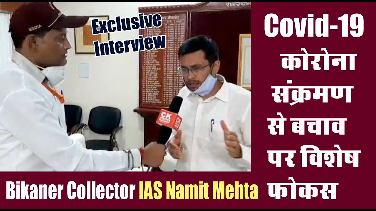 Bikaner Collector IAS Namit Mehta:Locust control टिड्डी नियंत्रण,कोरोना ...