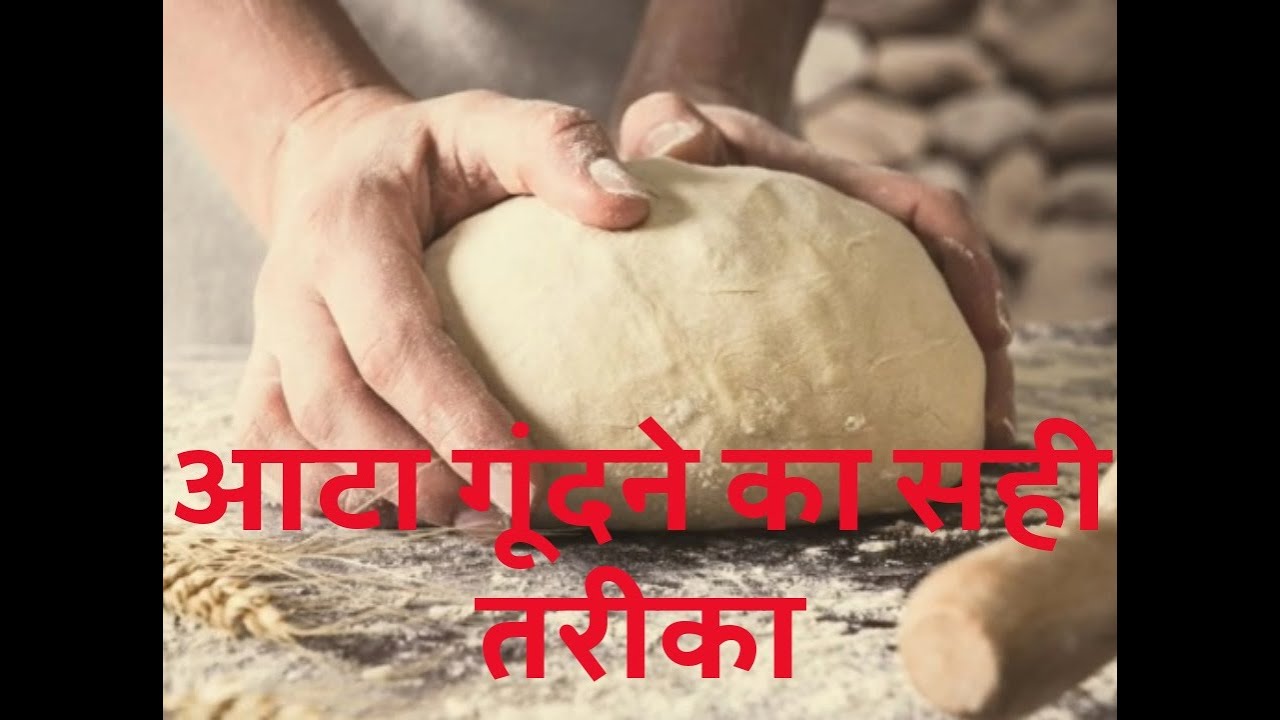 आटा गूंदने का सही तरीका | आटा गुथना सीखे / Learn Wheat flour quilling ...