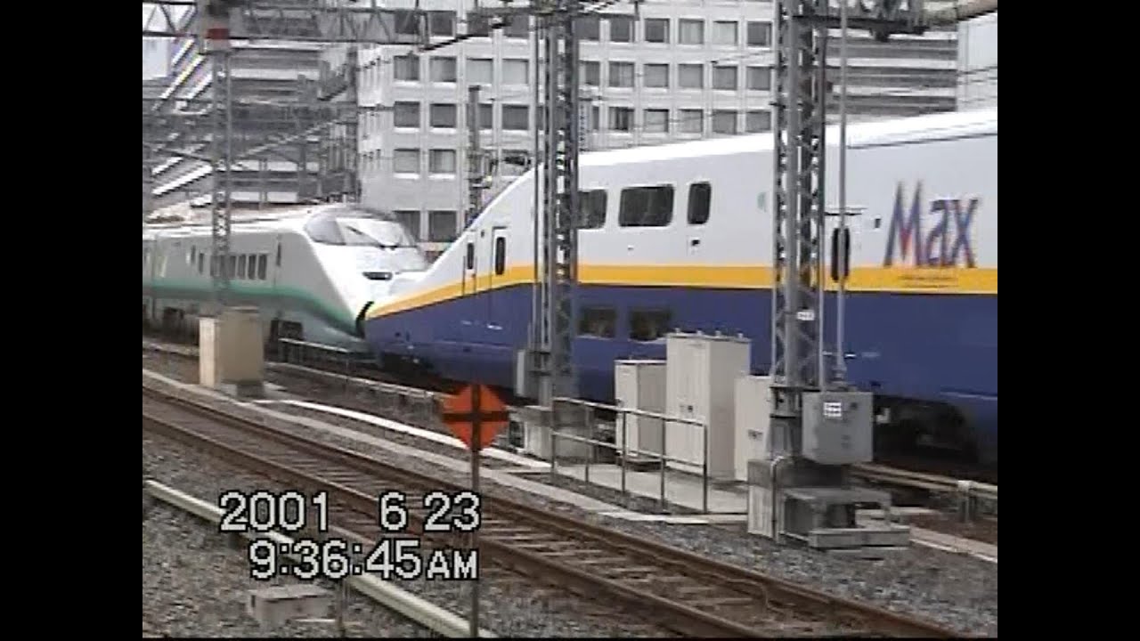 E3系つばさ＋E4系MAX 山形・東北新幹線 東京駅 2001年6月23日 - YouTube