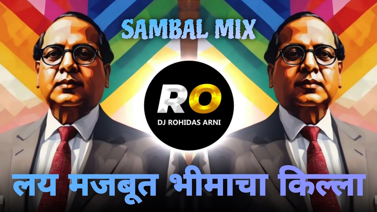 Lay Majbut Bhimacha Killa | DJ Song (Remix) लय मजबूत भिमाचा किल्ला | Halgi Mix | Jay Bhim DJ ...