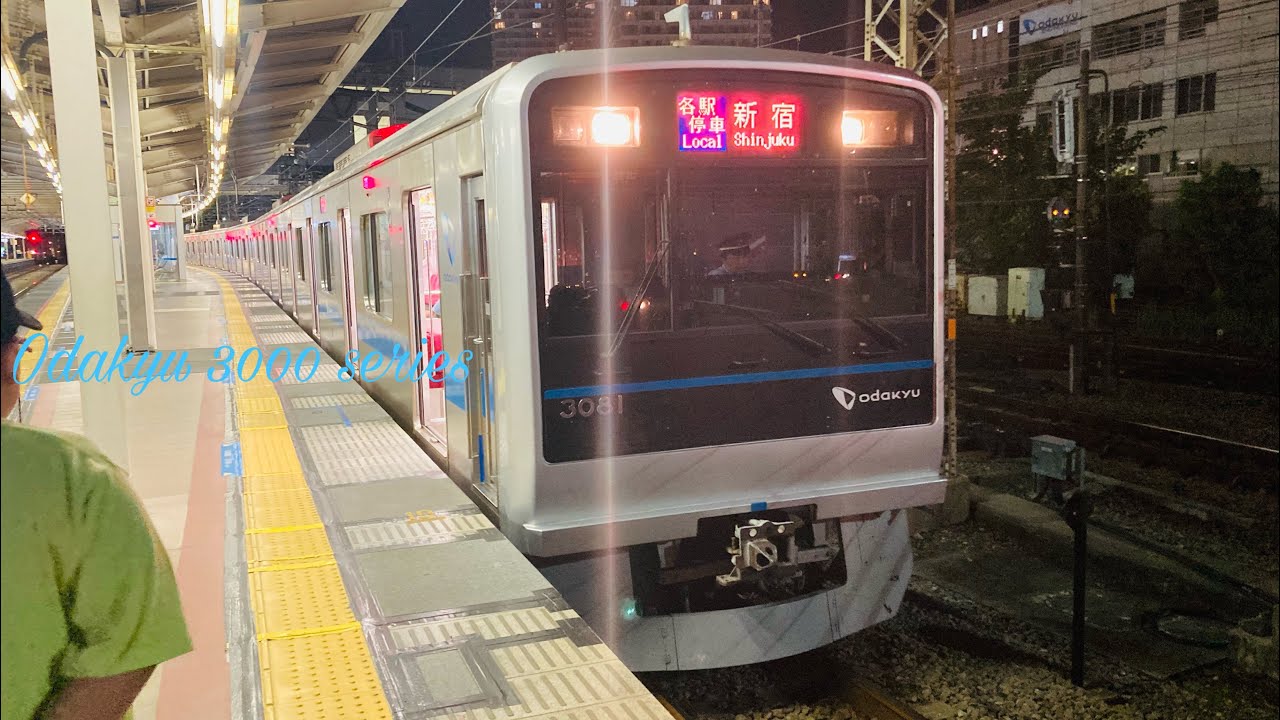 小田急3000形3081F 各駅停車新宿行き 海老名駅発車 - YouTube