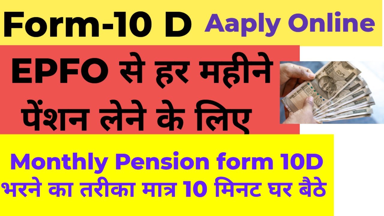 EPFO Pension Form-10D Apply | How to apply epfo monthly pension form ...
