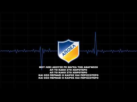 ΑΠΟΕΛΑΡΑ ΥΠΟΦΕΡΩ • 2014 | (APOEL ULTRAS)