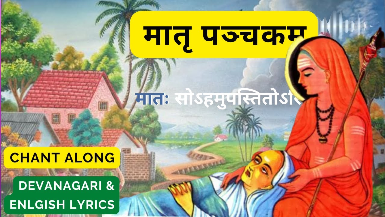 Mathru Panchakam by Shankaracharya Lyrics in Sanskrit and English Chant ...