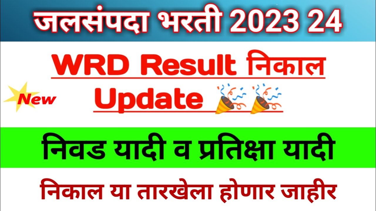 Wrd Result update । wrd selection list and waiting list update । wrd ...
