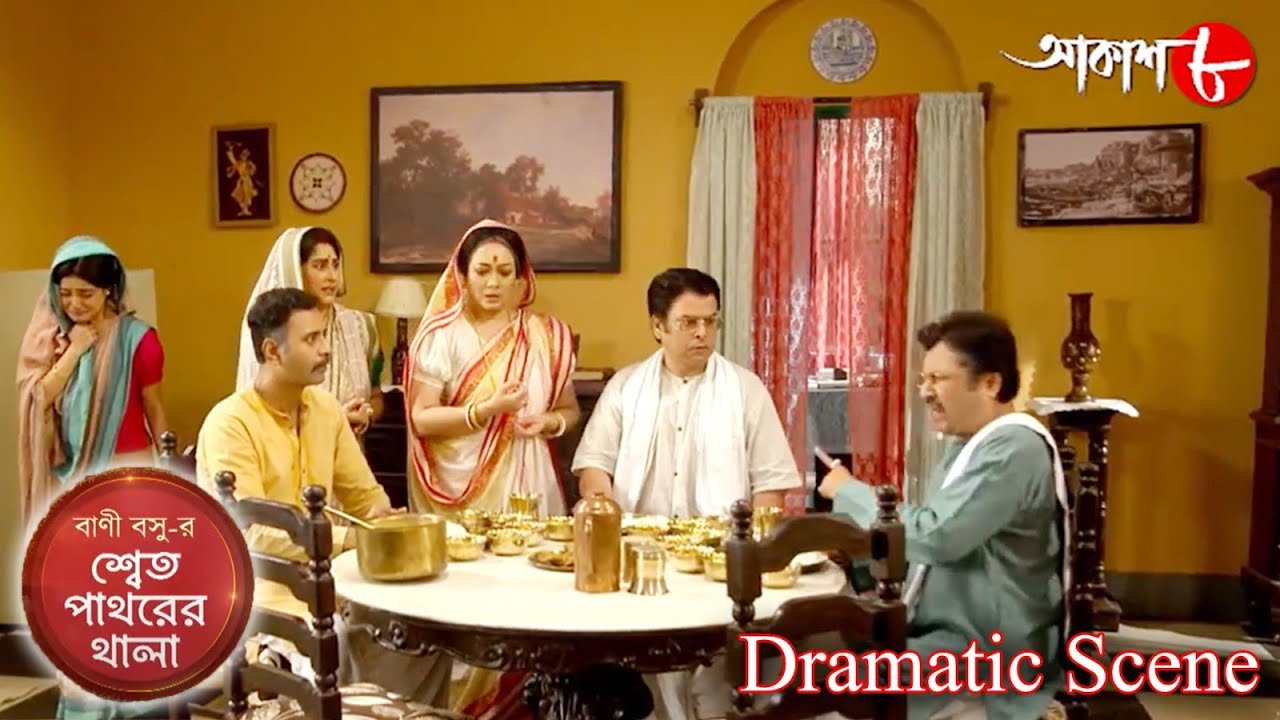 শ্বেত পাথরের থালা | সাহিত্যের সেরা সময় | Dramatic Scene | 2023 Bengali Popular Serial | Aakash ...