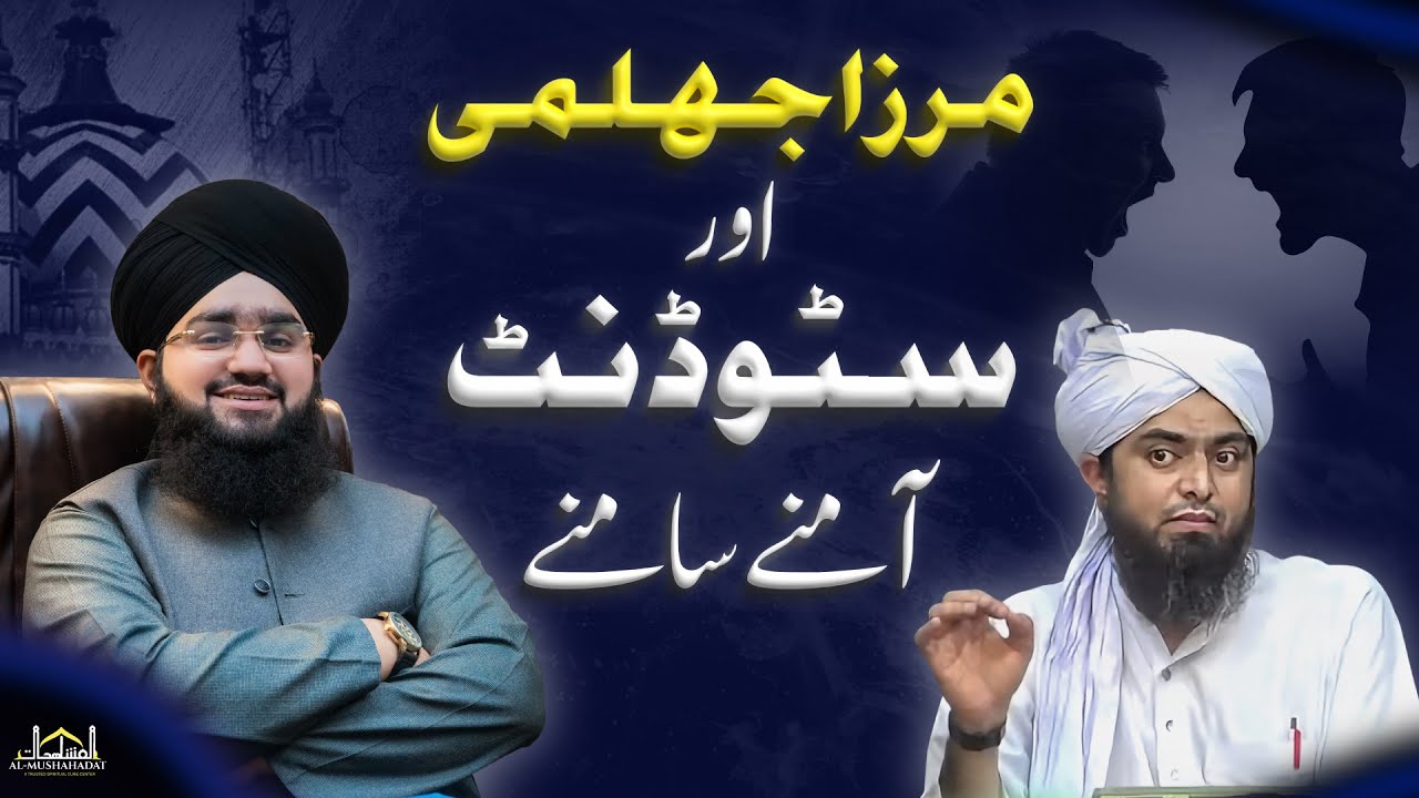 Mirza or Student Amney Samney | Mufti Mushahid Hussain | Engr Muhammad Ali Mirza - YouTube