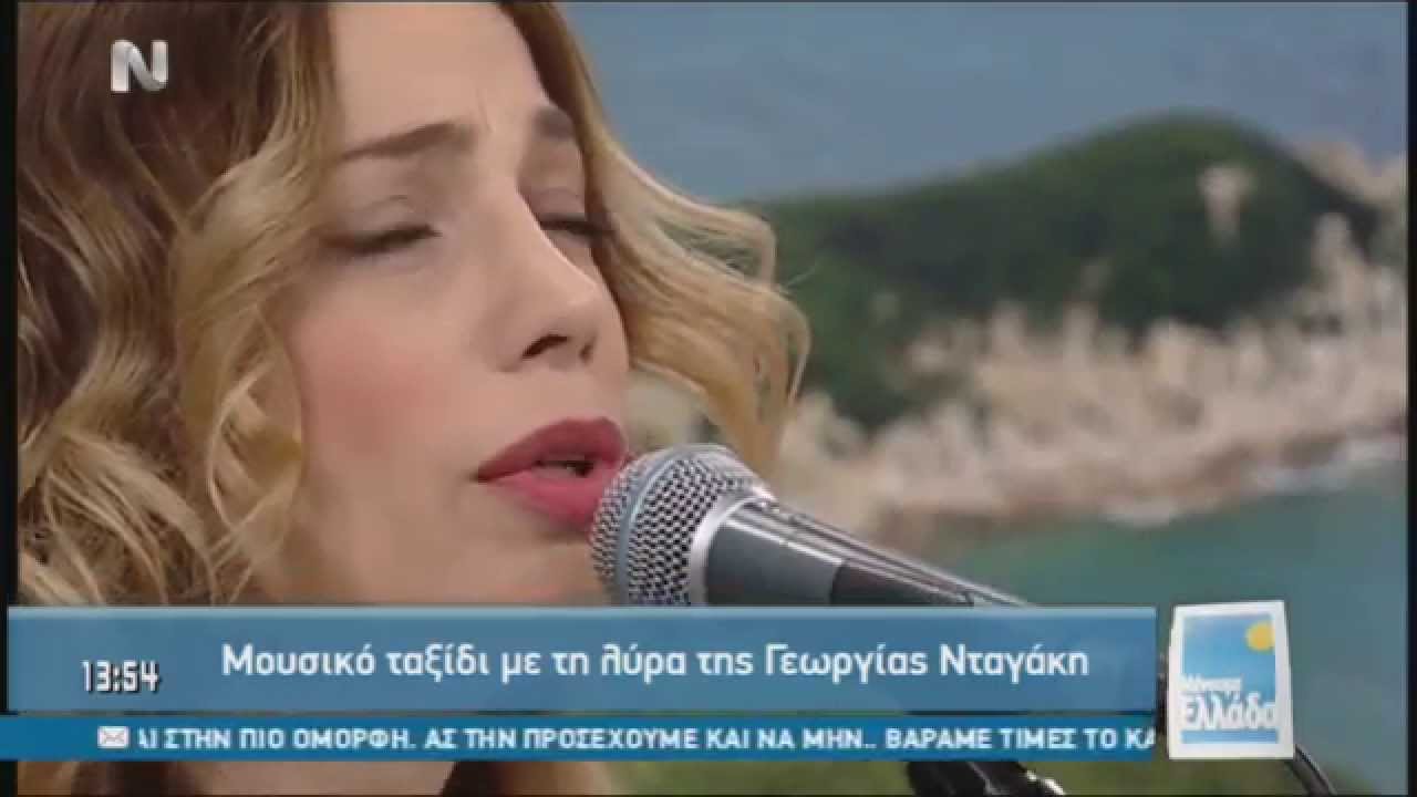 Γεωργία Νταγάκη - Πετροπέρδικα {Μένουμε Ελλάδα} - YouTube