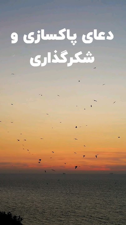 بنویس و تاکید کن خدایا شکرت آوای درون خدا Youtube