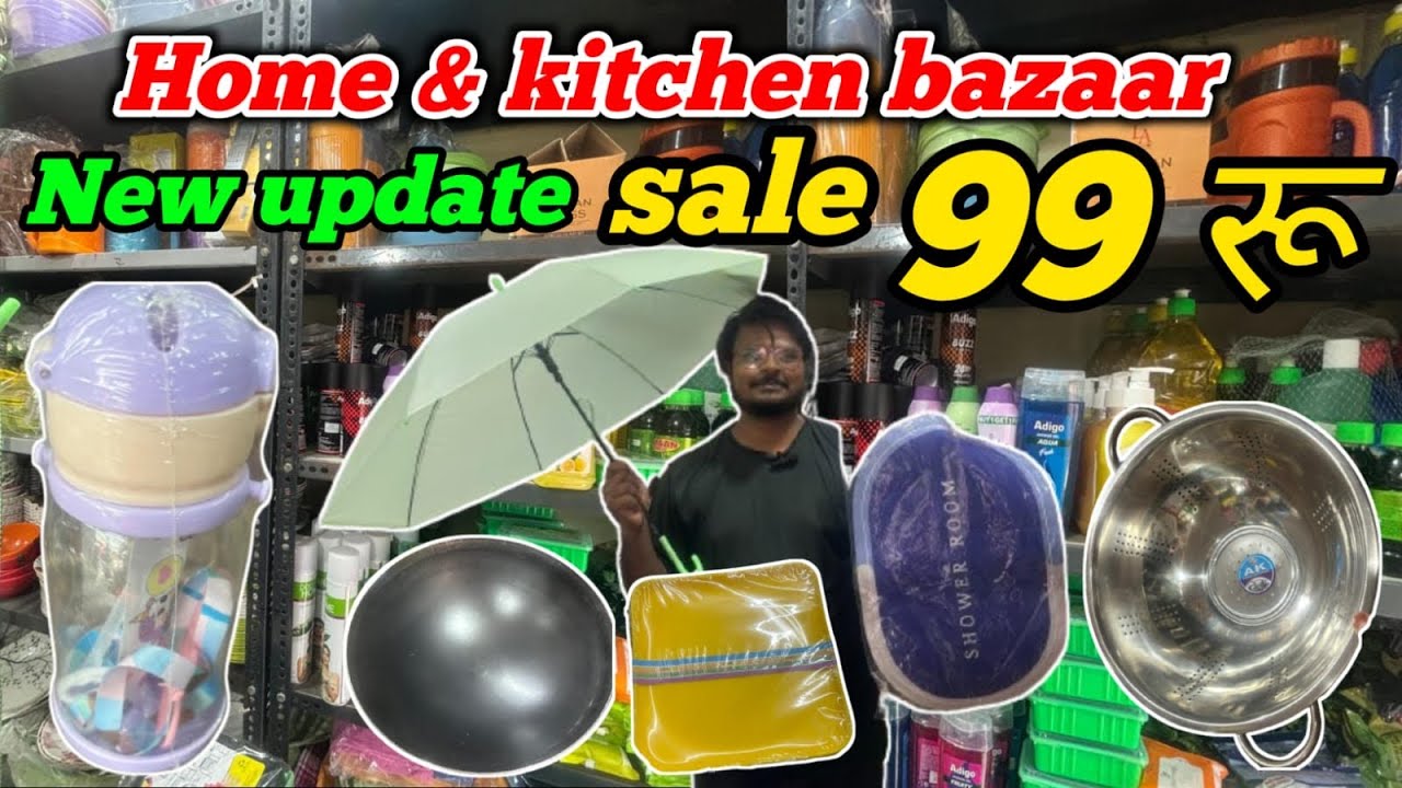 😱Kuch bhi lo 99₹ only🔥 new update sale sale ll home & kitchen bazaar ll ...