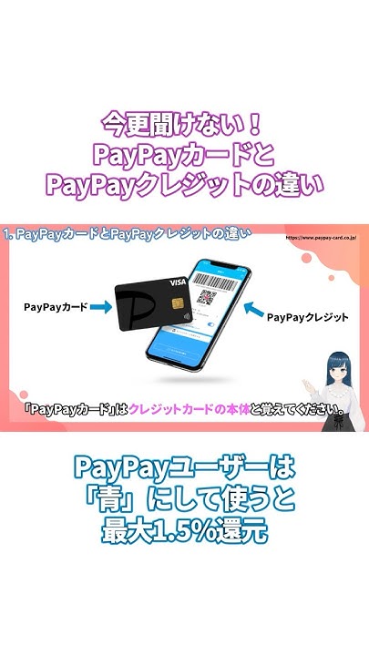 【持っていないと損⁉】PayPayカードとPayPayクレジットってなにが違うの？ #shorts - YouTube