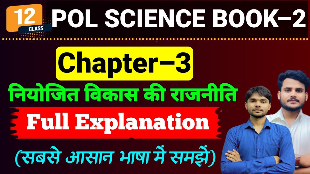 Political Science Class 12 Chapter 3 | नियोजित विकास की राजनीति Full ...